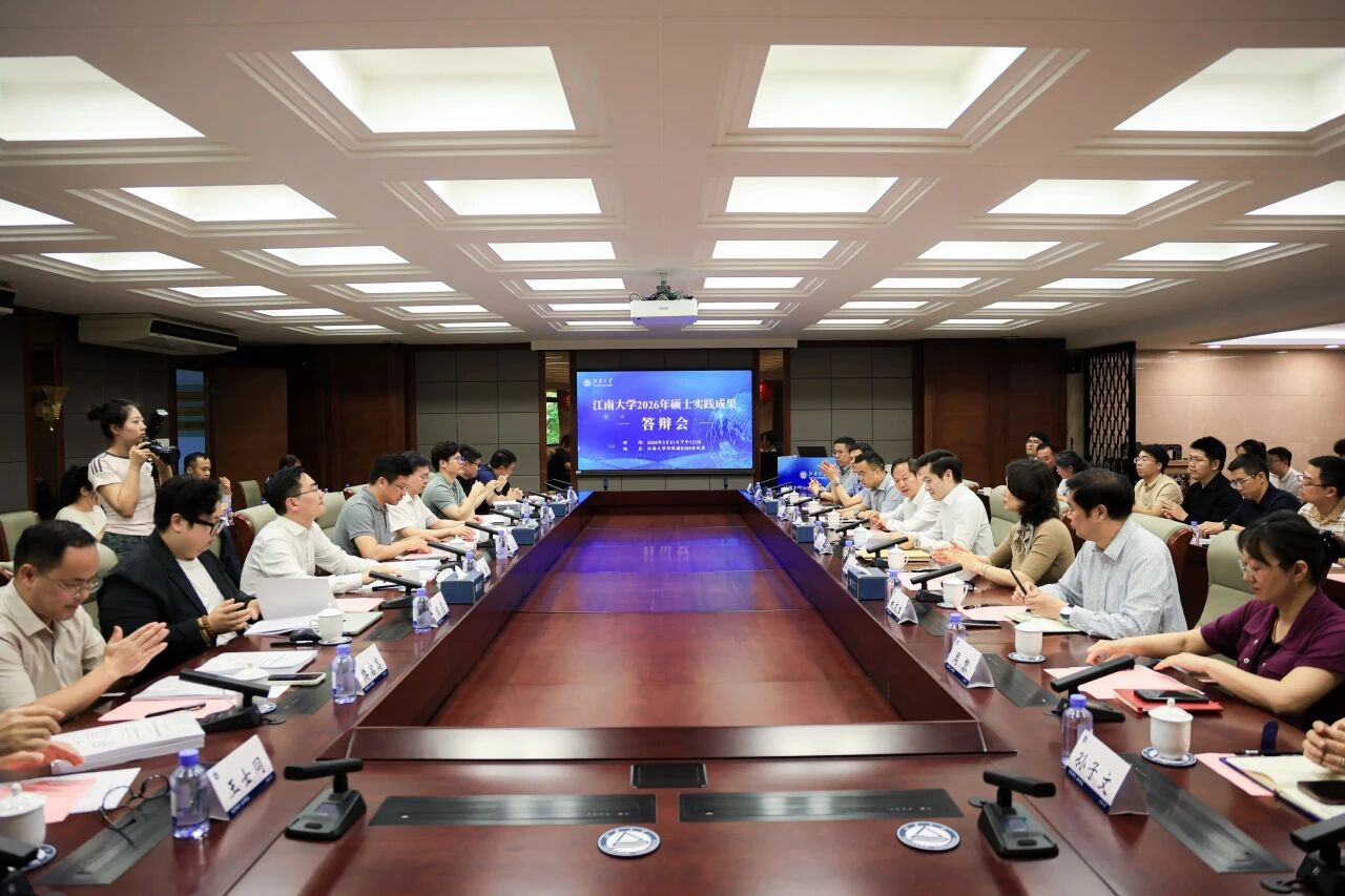 江南大学召开首届硕士实践成果申请学位答辩会-江南大学国家卓越工程师学院